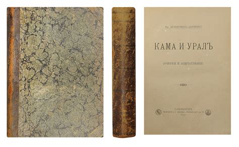Немирович-Данченко, В.И. Кама и Урал: (Очерки и впечатления). СПб.: тип ...