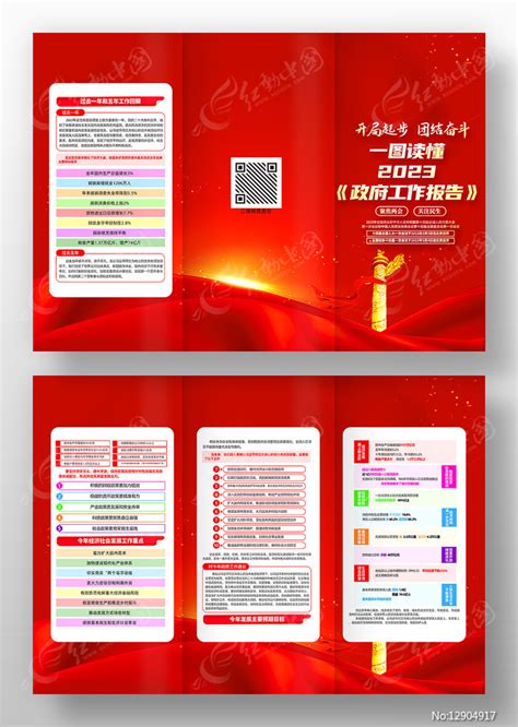 红色2023年全国两会宣传党建三折页图片下载 红动中国