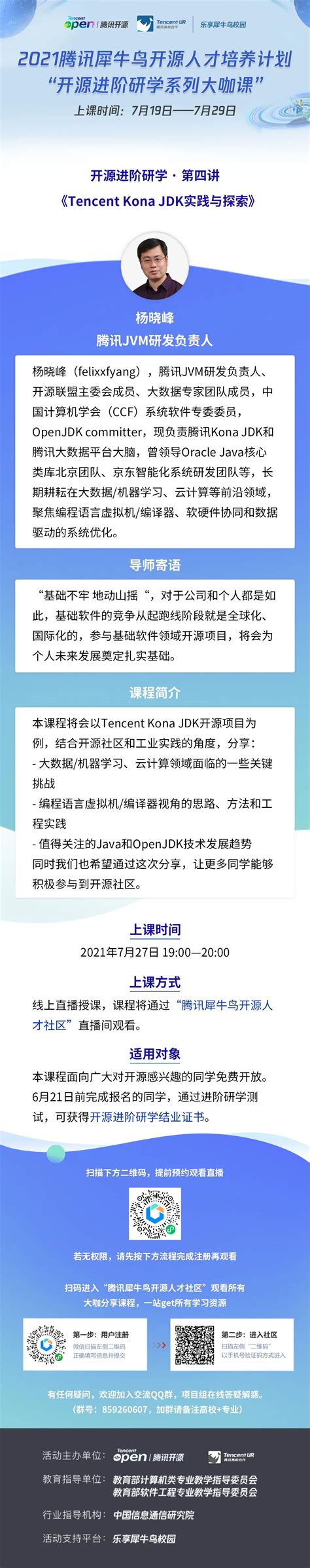 开源进阶大咖课·第四讲｜tencent Kona Jdk实践与探索 腾讯云开发者社区 腾讯云