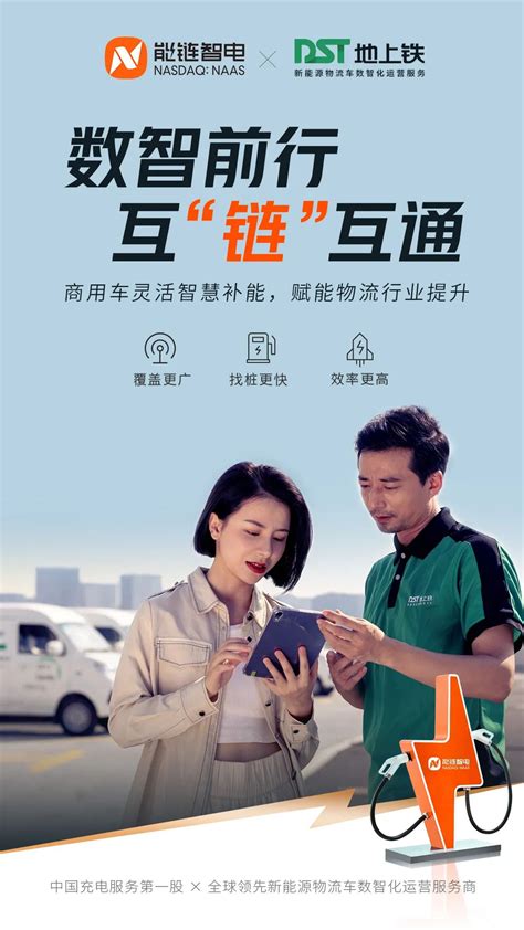 能链智电与地上铁达成合作布局千亿新能源商用车充电服务赛道 华北科技网