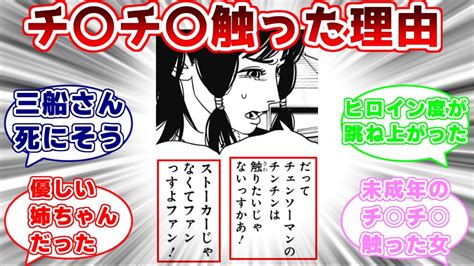 【チェンソーマン】デンジのチ〇チ〇を触った理由が判明！チェンソーマン 142話感想【反応集】 Youtube