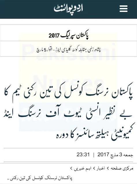 پاکستان نرسنگ کونسل کی تین رکنی ٹیم کا بے نظیر انسٹی ٹیوٹ آف نرسنگ