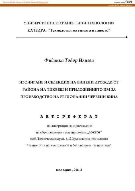 Pdf Изолиране и селекция на винени дрожди от района на Тиквеш и приложението им за