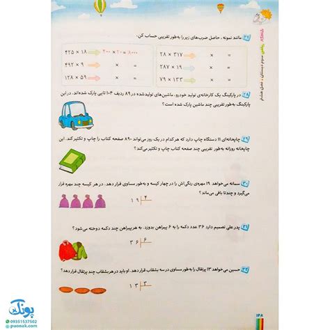 کتاب ریاضی سوم دبستان کلاغ سپید شاهکار محصولات آموزشی پونک فروش