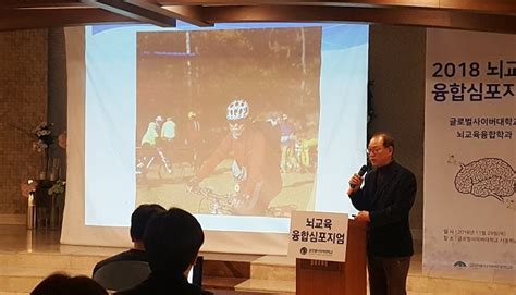 2018 뇌교육 융합심포지엄 인간 고유역량으로서 뇌교육의 미래가치 모색