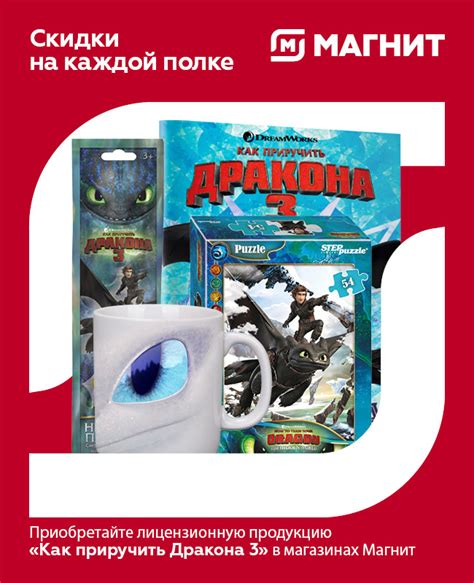 Игрушки из мультфильма Как приручить дракона 3