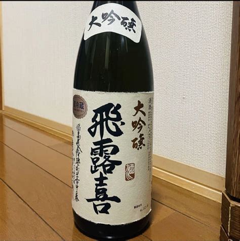 注文 飛露喜 大吟醸