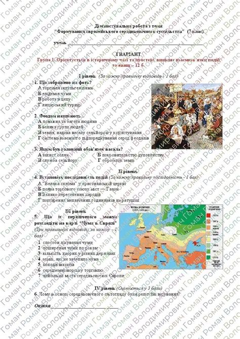 Діагностувальна робота Розділ №2 Формування європейського середньовічного суспільства 7 клас