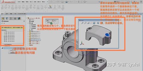 Solidworks在装配体中零件想要换成其他的零件，怎么操作？ 知乎