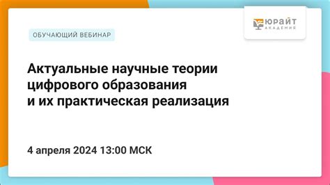 Актуальные научные теории цифрового образования и их практическая реализация Youtube