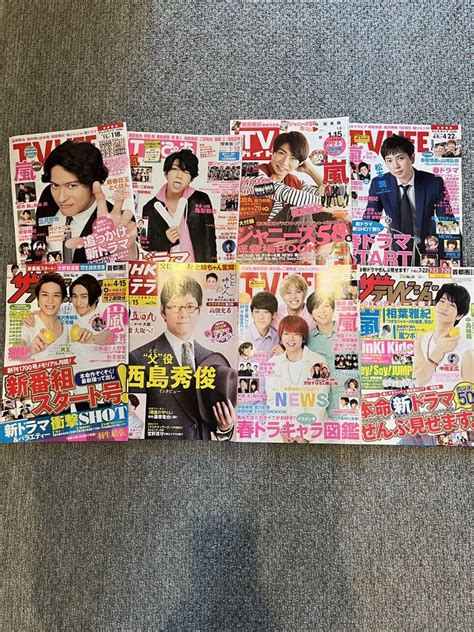 【まとめ売り8冊】相葉雅紀 雑誌 2016年度 By メルカリ