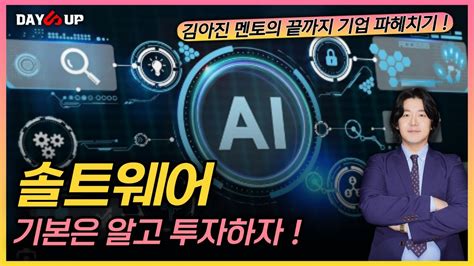 솔트웨어 주가전망 Ai섹터가 주도하는 이 시장에서 이 기업도 알아 두시면 좋을 것 같습니다 Youtube