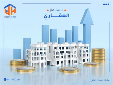 ما هو الاستثمار العقاري؟ و كيفية الاستثمار في العقارات 2024