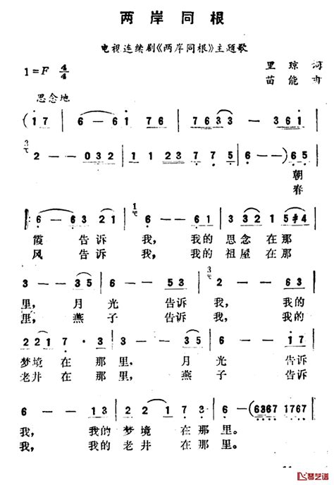 两岸同根简谱 同名电视剧主题歌 简谱大全 曲谱大全