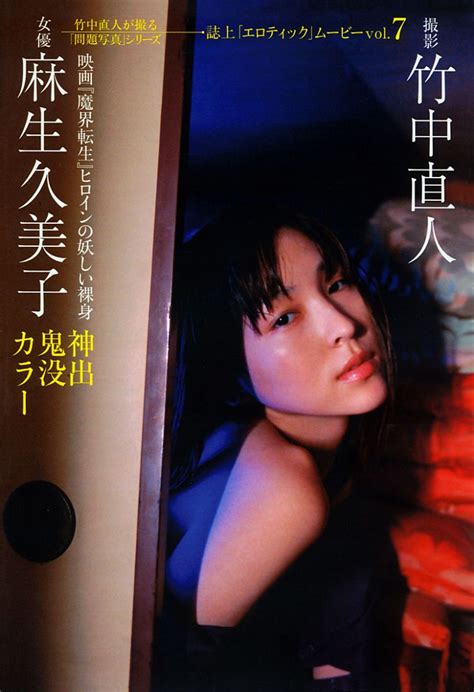麻生久美子のお宝ショット！partⅢ 麻生久美子 モデル 写真 麻生