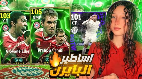 تفجير بكج نجوم الاسبوع والأبطال وعوده مبابي🤯 جبت بصله كمان🧅🔥