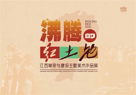 学术活动 江西省美术馆