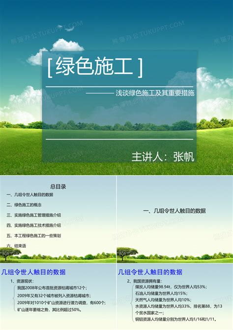 绿色施工ppt模板下载编号lgzwwepx熊猫办公
