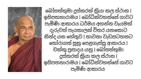 බෝසත්තුමා දුස්කරක් ක්‍රියා කල ස්ථාන ඉසිපතනාරාමය බෝධින්වහන්සේ ගාවට පැමිණි ආකාරය Youtube