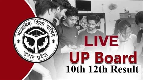 Upmsp Up Board Result 2025 यूपी बोर्ड रिजल्ट जल्द यहां मिलेगा रिजल्ट