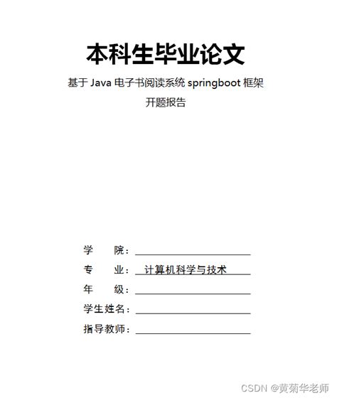 基于java的springboot电子书阅读系统毕业设计springboot开题报告基于springboot读书交流网站开题报告 Csdn博客