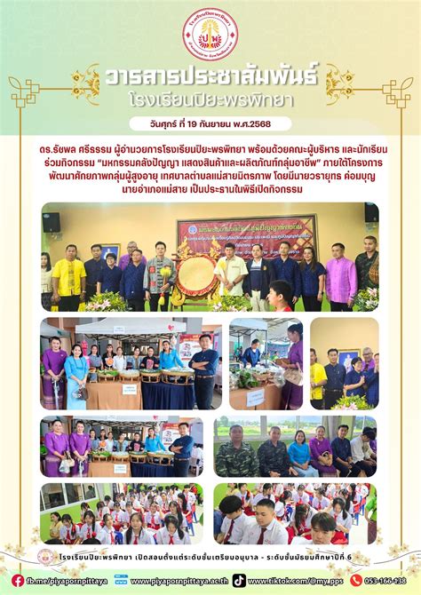 โรงเรียนปิยะพรพิทยา