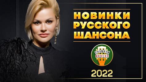 Русский шансон лучшие песни 2024