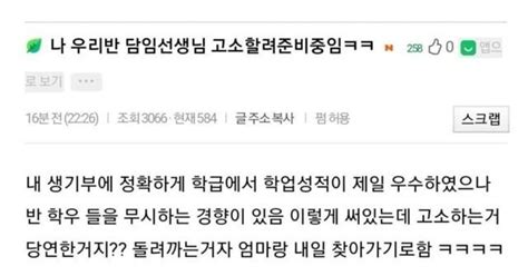 담임을 고소하려고 준비중이라는 인티녀
