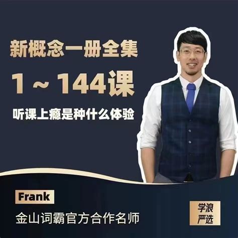 Frank新概念第一册 咸鱼导航站
