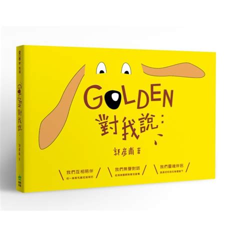 Golden對我說： 郭彥甫 蝦皮購物