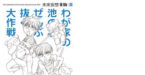 赤黒 夏コミ新刊3コピー本「わが家の池の水ぜんぶ抜く大作戦」 Kainのマンガ 緑高 未来妄想シリーズ Pixiv