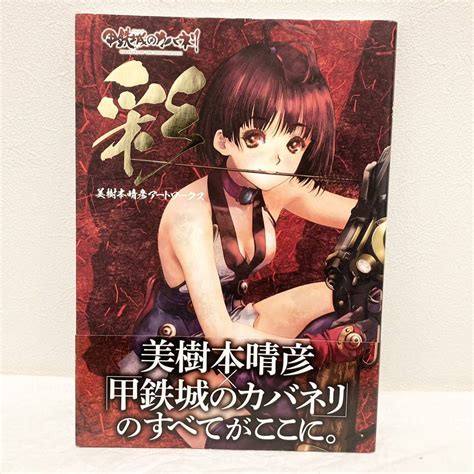 Yahooオークション 彩 甲鉄城のカバネリ アートワークス 美樹本晴彦