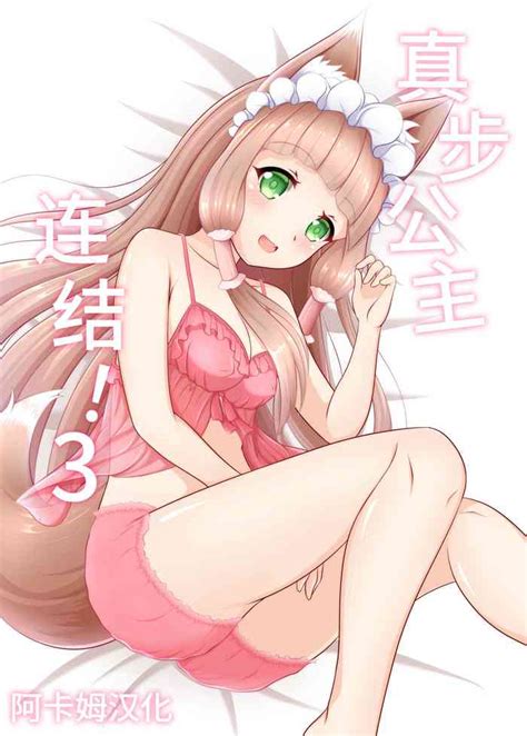 Maho Hime Connect 3 真步公主连结3 Nhentai Hentai Doujinshi And Manga