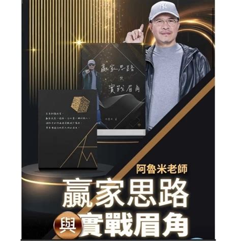 現貨 全新 可刷卡 阿魯米 贏家思路與實戰眉角 限量1997本推薦 含影音實體書 藏書系列 蝦皮購物