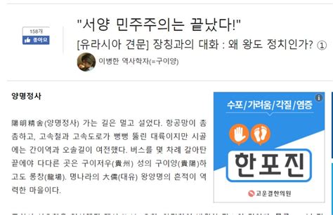 역사학자 민주주의도 공산주의도 끝났다 왕도정치가 답이다 Mlbpark