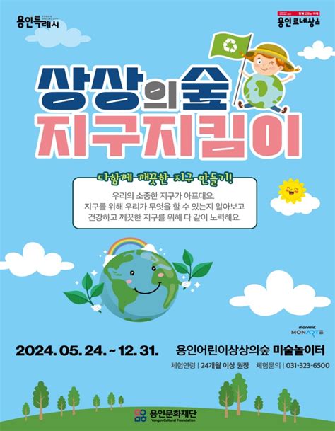 용인문화재단 용인어린이상상의숲 가족 단위 시민 밀착형 신규 프로그램 운영 Ngg 뉴경기신문