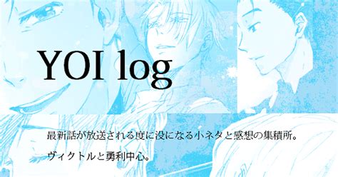 ユーリonice Yoi詰め① ココロのマンガ 勇ヴィク ヴィク勇 ユーリオンアイス5000users入り Pixiv