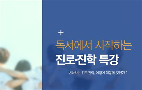 학부모진로진학설명회 ㅡ리드인 망포 잠원초점 네이버 블로그