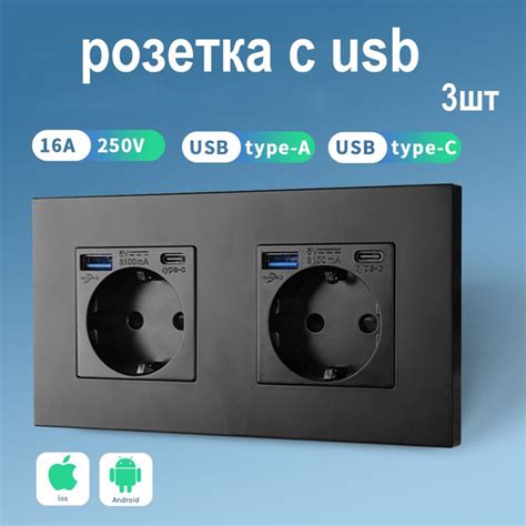 Розетка двойная с Usb и Type C входами электрическая 16А 250В рамка Pc пластик черный 3шт