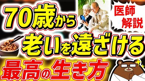 知らないと必ず損する、最も効果的に老化を遅らせる5つの方法。80代90代でも元気な人の共通点とは？「朝」食べた方がいい食べ物とは？シニアの健康