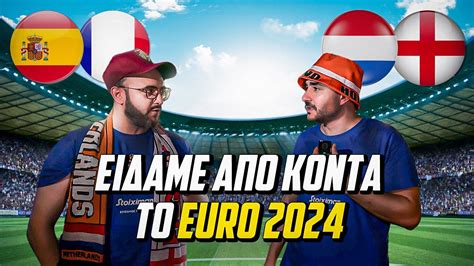 ΕΙΔΑΜΕ ΕΜΠΑΠΕ ΚΑΙ ΓΙΑΜΑΛ ΑΠΟ ΚΟΝΤΑ Euro 2024 Betarades Vlog Youtube