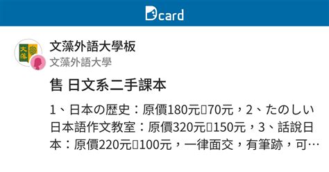 售 日文系二手課本 文藻外語大學板 Dcard