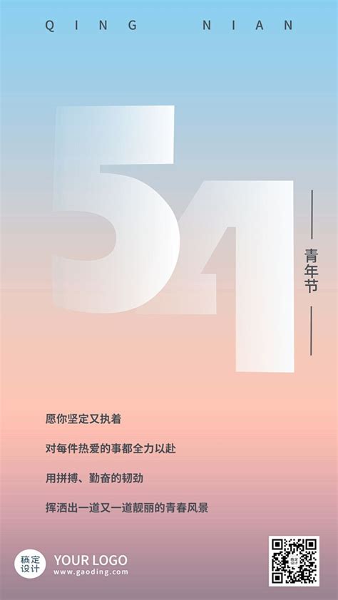五四青年节企业祝福问候简约风手机海报