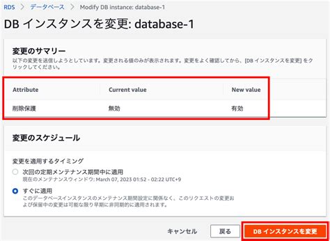 【security Hub修復手順】 Rds8 Rds Db インスタンスで、削除保護が有効になっている必要があります