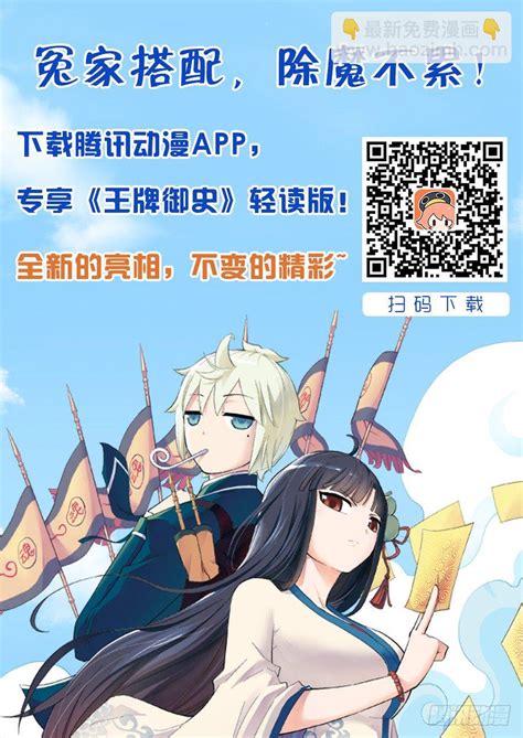 260 蘿莉很生氣後果很嚴重 王牌御史 包子漫畫