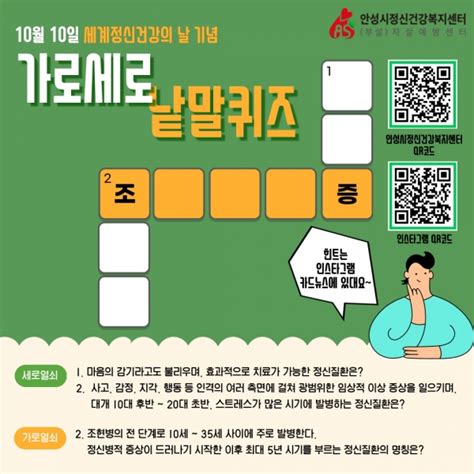 안성시정신건강복지센터 정신건강 홍보행사 실시 시사안성