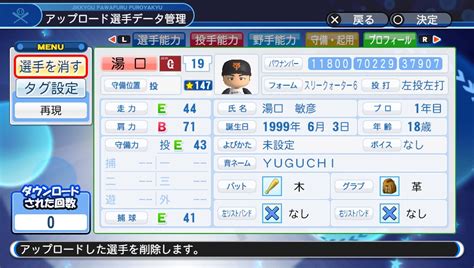 湯口敏彦 パワナンバー パワプロ村