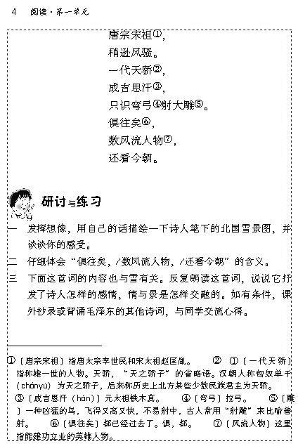 沁园春雪 3 课文 人教版九年级语文上册课本书 好学电子课本网
