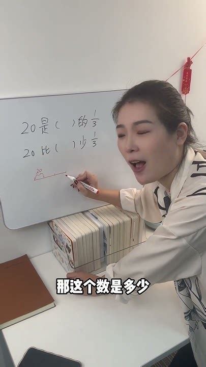 分数的意义，数形结合轻松解决分数问题 小学数学 小学奥数 小学数学思维 小学数学思维训练 Youtube