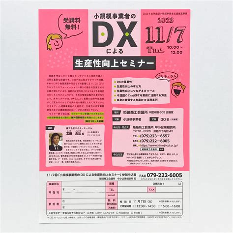 小規模事業者の Dxによる生産性向上セミナー （株）金木犀舎｜書籍出版・編集・デザイン｜兵庫県